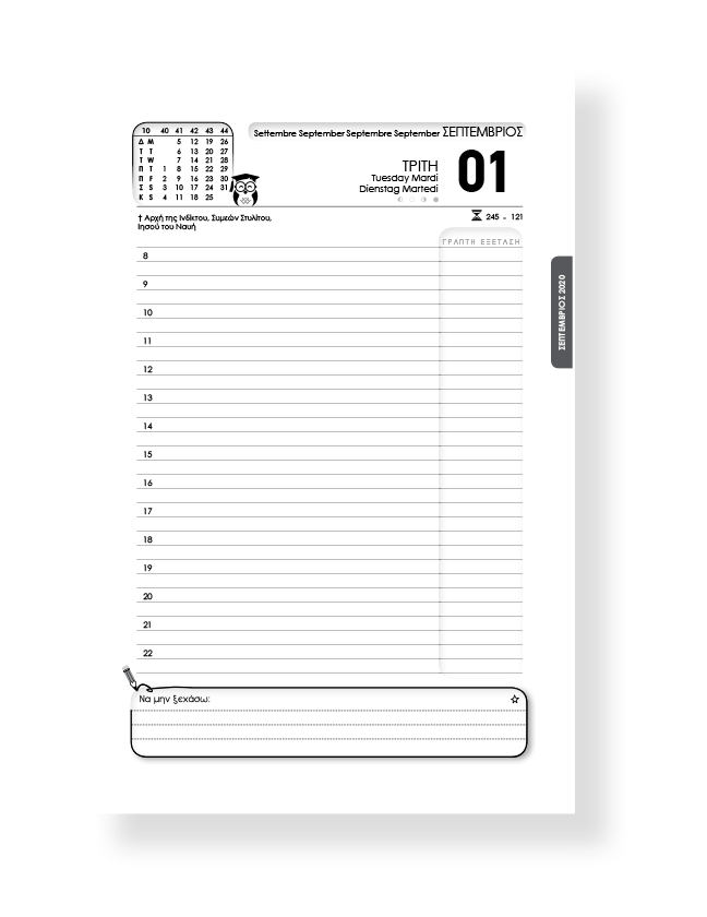 Ακαδημαϊκά ημερολόγια Ακαδημαϊκο ημερολόγιο 2024-2025 ημερήσιο 14x21cm ...