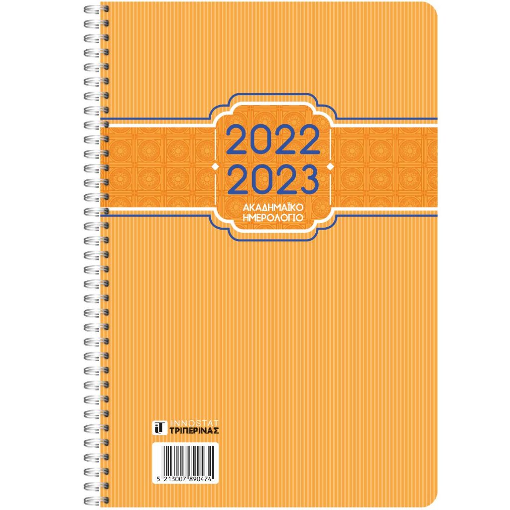 ΗΜΕΡΟΛΟΓΙΑ 2023 ΗΜΕΡΗΣΙΑ - ΕΒΔΟΜΑΔΙΑΙΑ - Χαρτοπωλείο Χαρτοφωλια