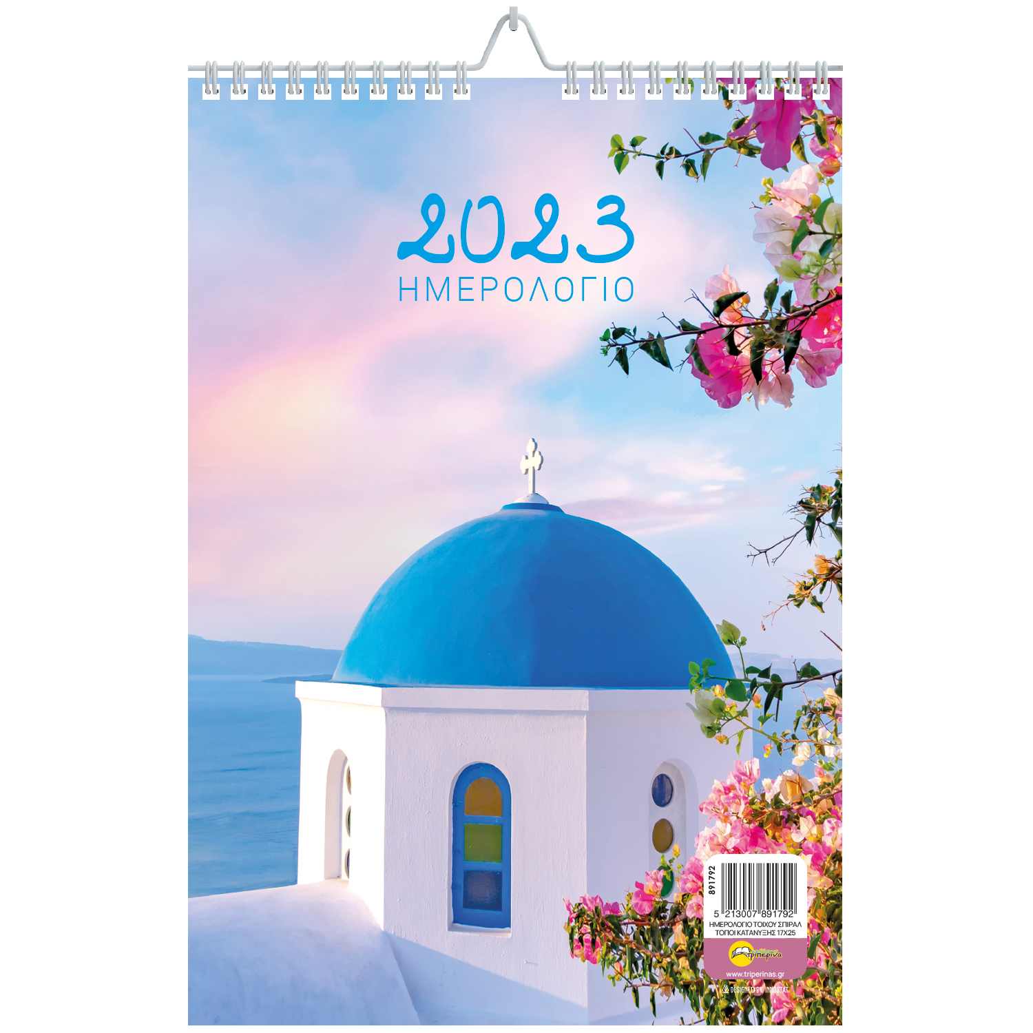 ΗΜΕΡΟΛΟΓΙΑ 2023 ΤΟΙΧΟΥ - ΚΑΖΑΜΙΕΣ - ΠΛΑΝΑ - Χαρτοπωλείο Χαρτοφωλια