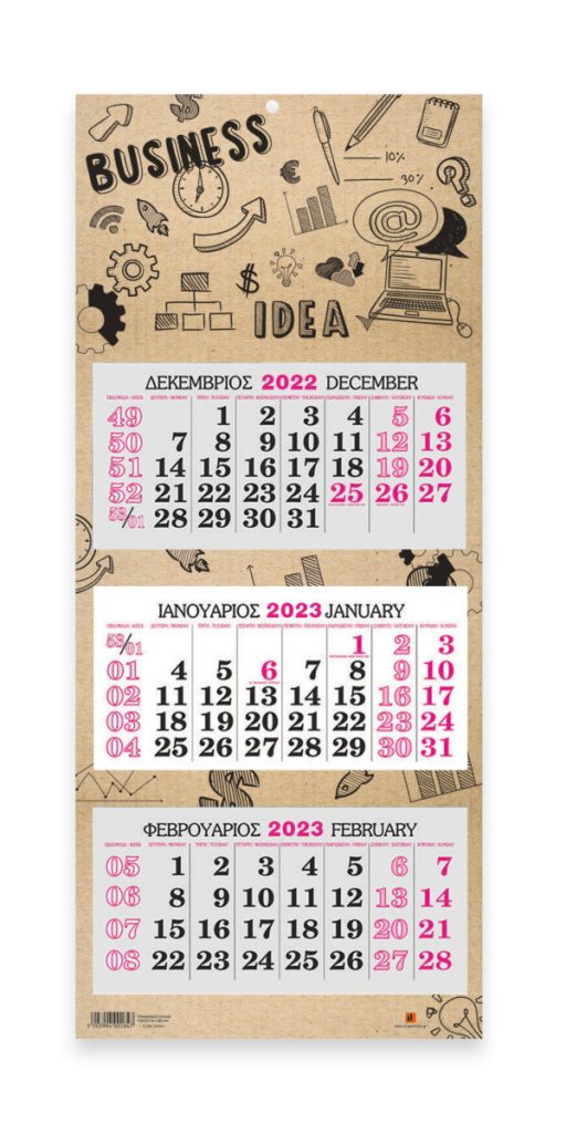Ημερολόγιο 2023 ΜΗΝΙΑΙΟ ΠΛΑΝΟ 34X48cm - Χαρτοπωλείο Χαρτοφωλια